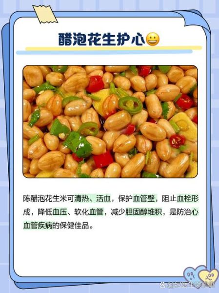 陈醋花生怎么做_陈醋花生的功效与作用-第1张图片-山城妙识