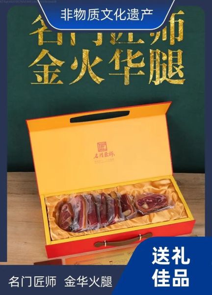 金华特产哪里买_金华火腿正宗购买渠道-第1张图片-山城妙识