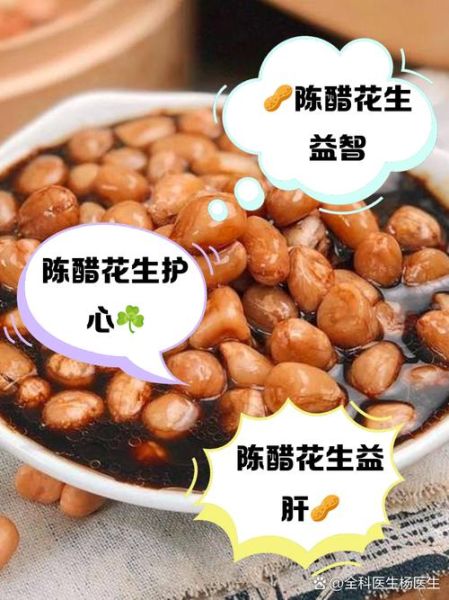 陈醋花生怎么做_陈醋花生的功效与作用-第2张图片-山城妙识