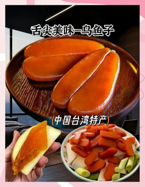 乌鱼子是什么东西_乌鱼子怎么吃才正宗-第1张图片-山城妙识