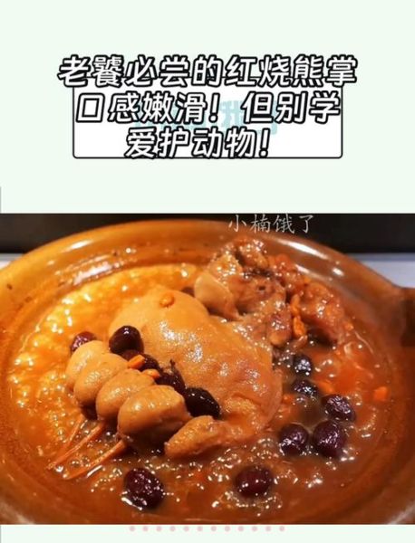 蒸熊掌图片_蒸熊掌做法步骤-第1张图片-山城妙识