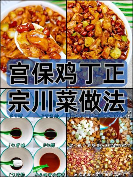 宫保鸡丁怎么做_正宗川菜宫保鸡丁的做法-第1张图片-山城妙识