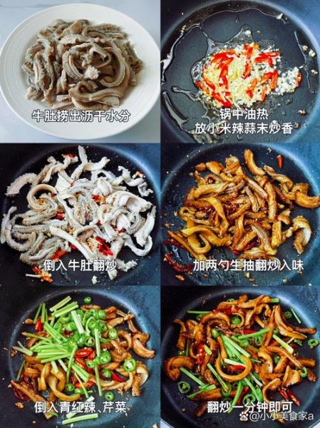 爆炒牛肚为什么要焯水_焯水去腥技巧-第3张图片-山城妙识