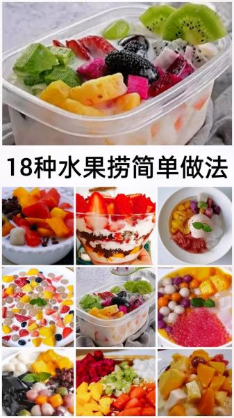 水果捞酸奶怎么调_酸奶水果捞配方比例-第2张图片-山城妙识