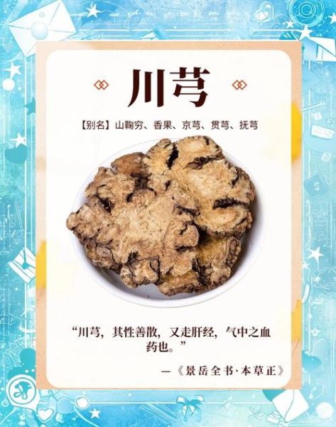 川芎对肝肾有毒性吗_川芎肝肾损伤机制-第3张图片-山城妙识
