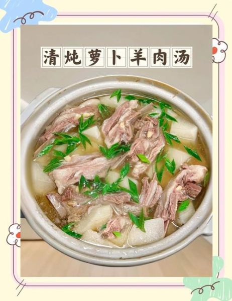 羊肉炖萝卜汤怎么炖不膻_羊肉炖萝卜汤简单做法-第1张图片-山城妙识