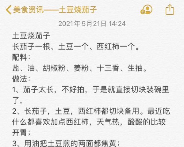 茄子土豆西红柿怎么做好吃_三种蔬菜搭配禁忌-第1张图片-山城妙识