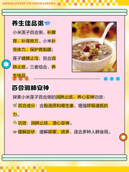 小米百合粥的功效与作用_小米百合粥适合什么人喝-第1张图片-山城妙识