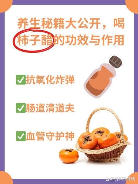 柿子醋怎么做_柿子醋配方比例-第3张图片-山城妙识