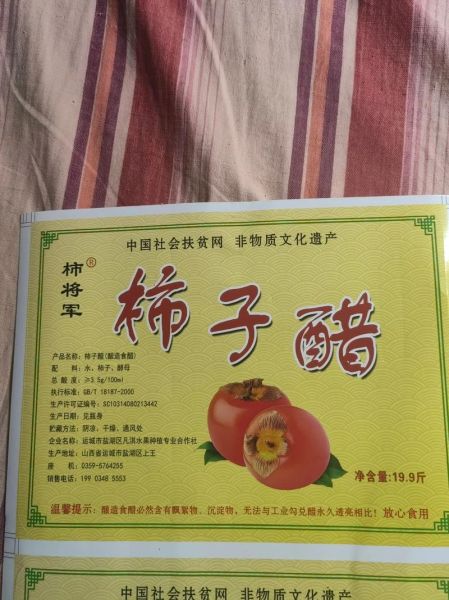 柿子醋怎么做_柿子醋配方比例-第2张图片-山城妙识