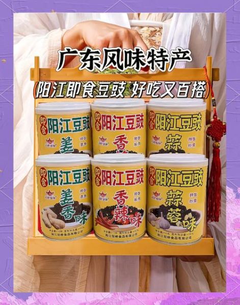 阳江豆豉怎么读_阳江豆豉的正确读音是什么-第1张图片-山城妙识