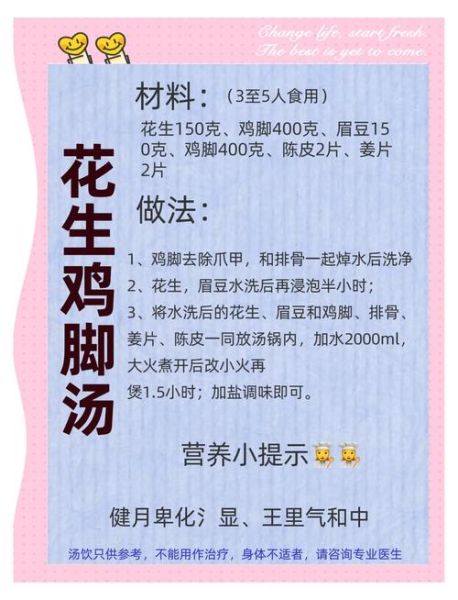 鸡脚煲汤的做法_鸡脚煲汤有什么功效-第1张图片-山城妙识