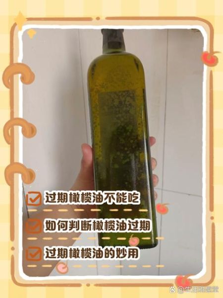 过期橄榄油还能吃吗_过期橄榄油有什么用-第1张图片-山城妙识