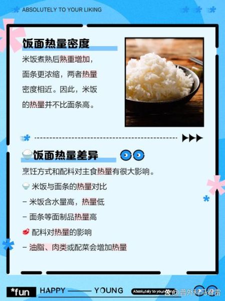 面条热量高还是米饭_减肥吃哪个更合适-第1张图片-山城妙识