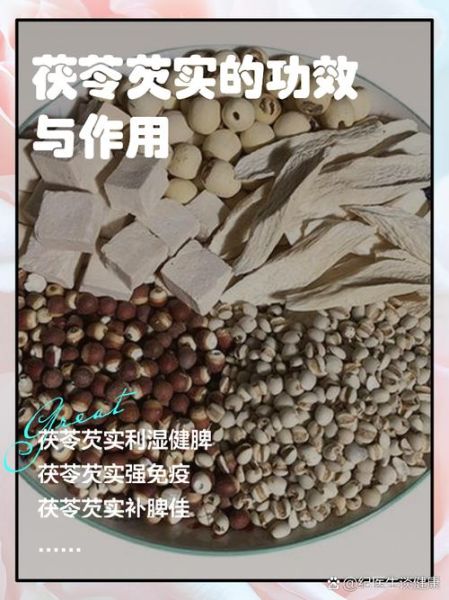 芡实茯苓的功效与作用_芡实茯苓怎么吃才祛湿健脾-第1张图片-山城妙识