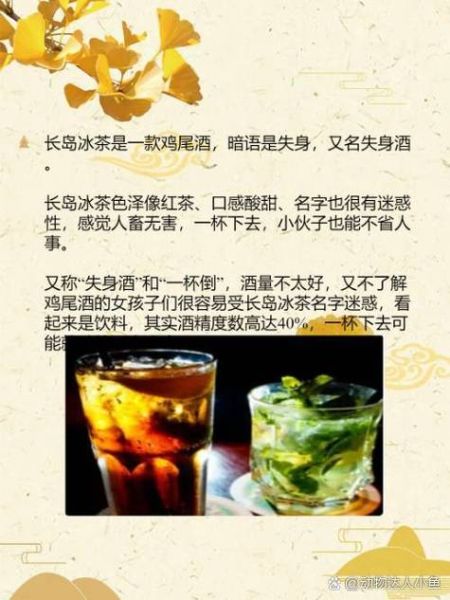 长岛冰茶暗语_今夜不回家什么意思-第1张图片-山城妙识 长岛冰茶暗语_今夜不回家什么意思-第1张图片-山城妙识