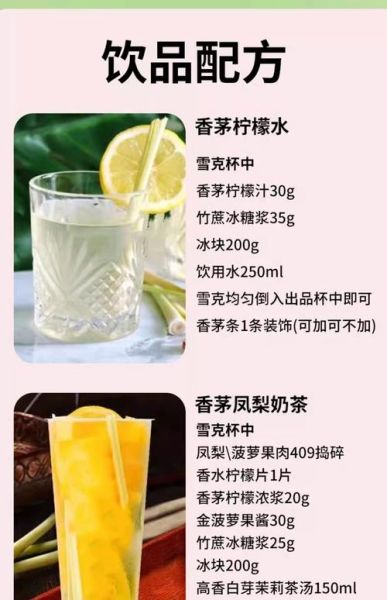 香茅柠檬茶怎么做_香茅柠檬茶配方比例-第1张图片-山城妙识