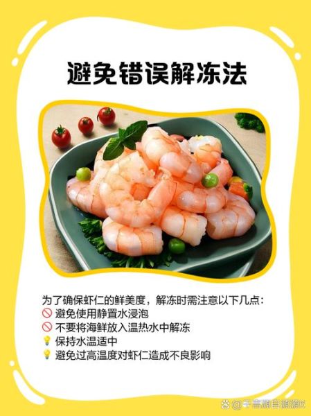 冷冻虾仁怎么解冻_冷冻虾仁的家常做法大全-第1张图片-山城妙识