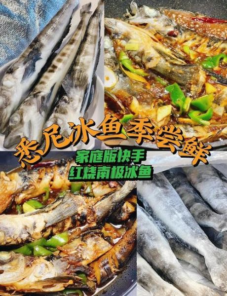 冰鱼的做法_冰鱼怎么做好吃-第1张图片-山城妙识