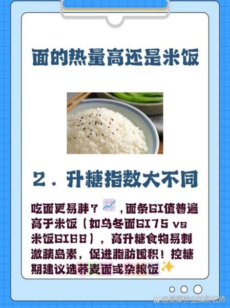 面条和米饭哪个热量高_减肥选谁-第3张图片-山城妙识 面条和米饭哪个热量高_减肥选谁-第3张图片-山城妙识