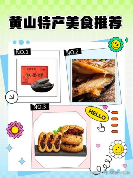 黄山有什么特产美食_黄山必买伴手礼推荐-第3张图片-山城妙识