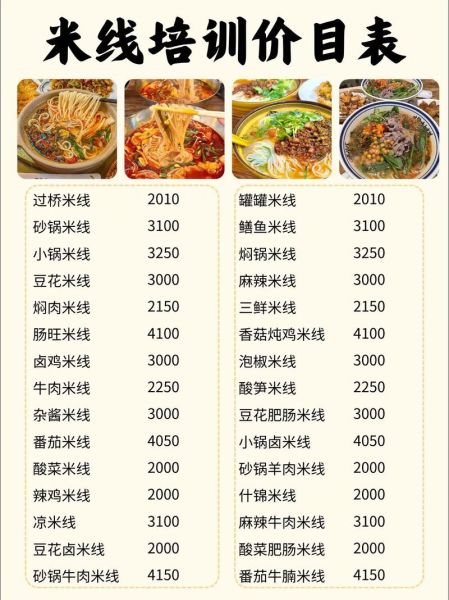 砂锅米线实体店培训多少钱_新手开店培训内容有哪些-第3张图片-山城妙识