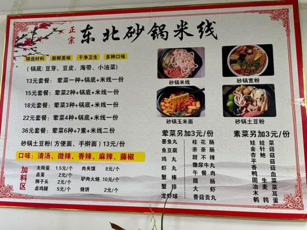 砂锅米线实体店培训多少钱_新手开店培训内容有哪些-第2张图片-山城妙识
