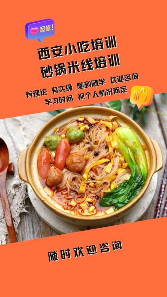 砂锅米线实体店培训多少钱_新手开店培训内容有哪些-第1张图片-山城妙识