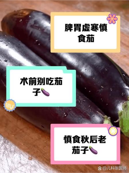 茄子能降血压吗_吃茄子的禁忌有哪些-第1张图片-山城妙识