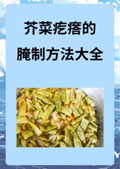 芥菜疙瘩怎么腌制好吃_芥菜疙瘩的营养价值-第2张图片-山城妙识