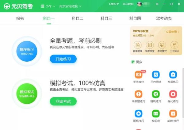元贝驾考电脑版怎么下载_元贝驾考电脑版安装教程-第1张图片-山城妙识