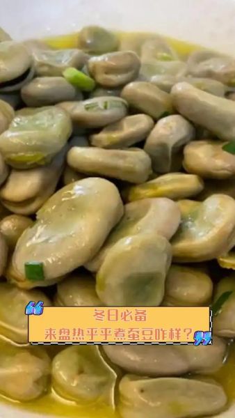 煮蚕豆放什么调料_蚕豆怎么煮才入味-第2张图片-山城妙识