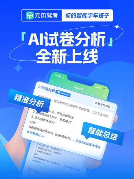 元贝驾考电脑版怎么下载_元贝驾考电脑版安装教程-第2张图片-山城妙识