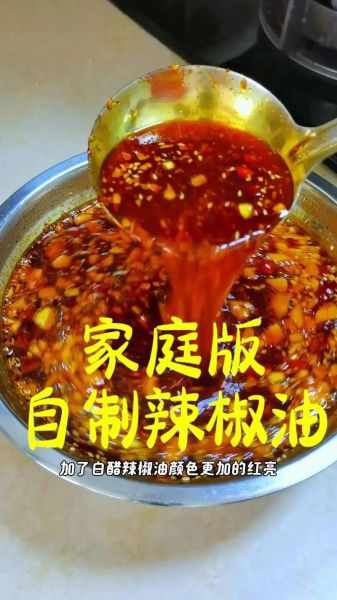 辣椒油怎么做不辣_辣椒油减辣技巧-第2张图片-山城妙识