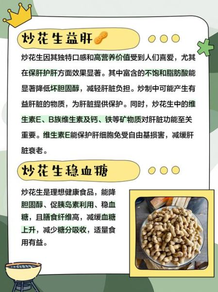 花生功效与作用及禁忌_吃花生会发胖吗-第1张图片-山城妙识