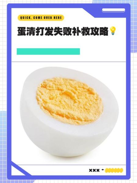 蛋清打发很久都稀怎么办_蛋清打发失败原因-第1张图片-山城妙识