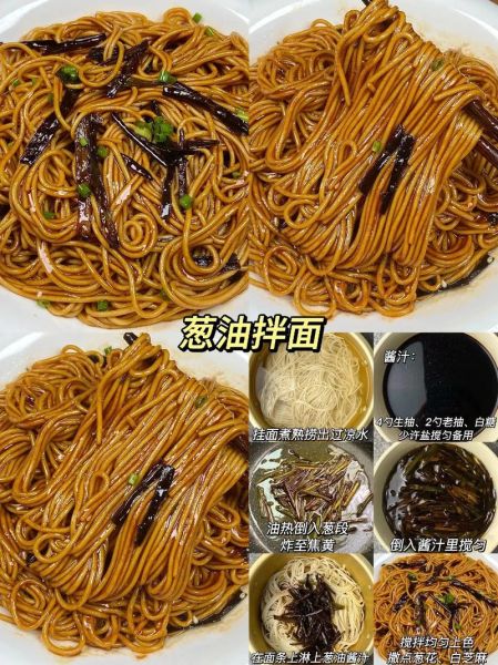 拌面酱汁怎么调好吃_拌面酱汁配方大全-第3张图片-山城妙识