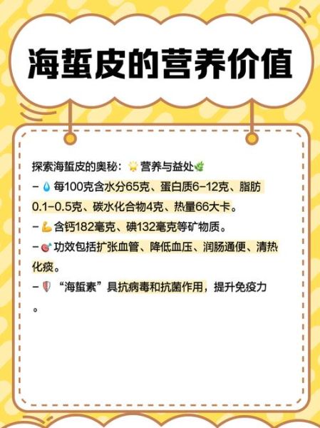 海蜇皮的功效与作用_海蜇皮怎么吃最营养-第2张图片-山城妙识 海蜇皮的功效与作用_海蜇皮怎么吃最营养-第2张图片-山城妙识