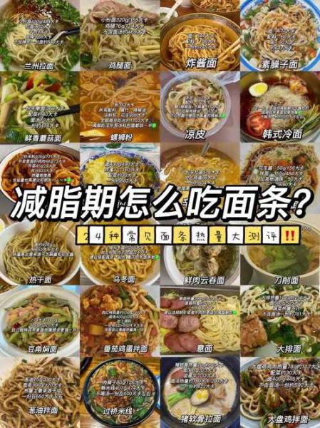 面食容易长胖吗_减肥期间能吃面条吗-第1张图片-山城妙识