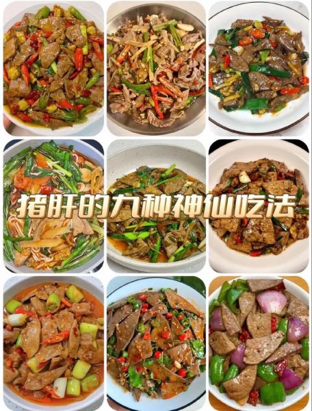 麻油猪肝怎么做月子餐_麻油猪肝月子视频窍门-第1张图片-山城妙识 麻油猪肝怎么做月子餐_麻油猪肝月子视频窍门-第1张图片-山城妙识