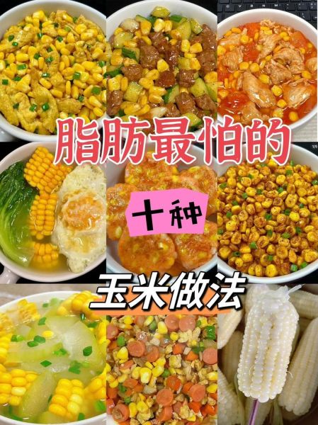 玉米减肥法一天吃几根_吃玉米减肥的正确量-第1张图片-山城妙识