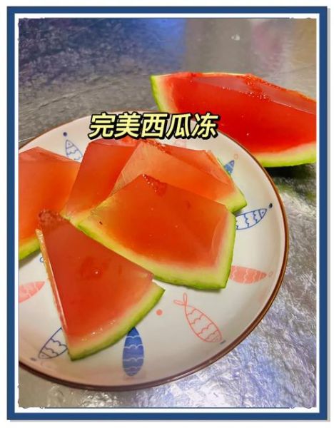 西瓜果冻怎么做_西瓜果冻凝固多久-第3张图片-山城妙识