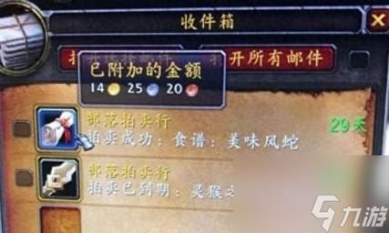 烹饪食谱怀旧服怎么获得_烹饪食谱怀旧服哪里掉落-第3张图片-山城妙识