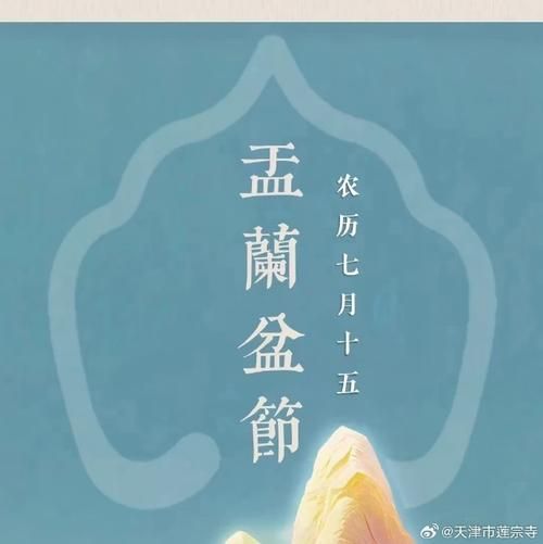 鬼节是几月几号农历_中元节和盂兰盆节区别-第3张图片-山城妙识