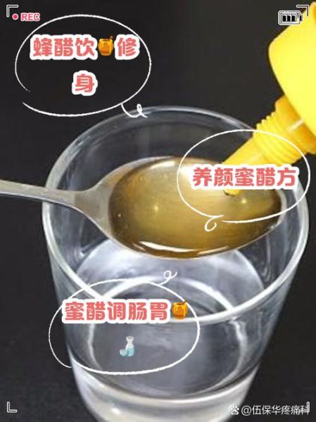 蜂蜜加醋减肥真的有用吗_蜂蜜加醋减肥一个月能瘦多少斤-第2张图片-山城妙识