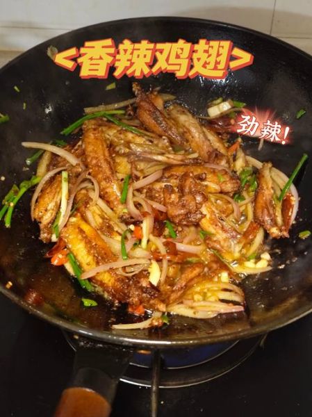 香辣鸡翅怎么做_家常做法视频-第2张图片-山城妙识