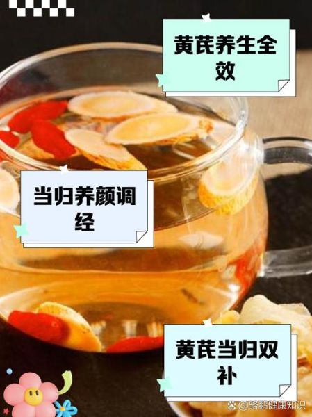 当归黄芪泡水喝的功效与禁忌_当归黄芪泡水可以天天喝吗-第2张图片-山城妙识