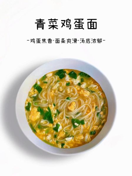 青菜鸡蛋面怎么做_青菜鸡蛋面需要哪些材料-第1张图片-山城妙识 青菜鸡蛋面怎么做_青菜鸡蛋面需要哪些材料-第1张图片-山城妙识