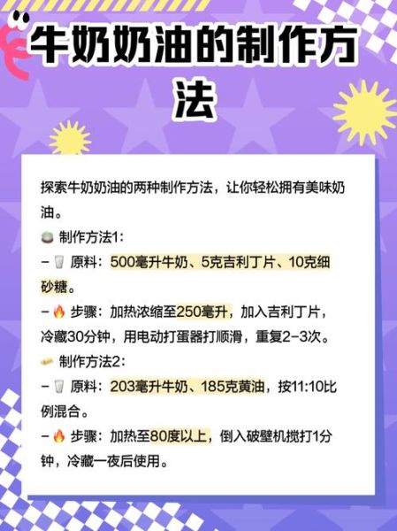 如何用牛奶做奶油_自制奶油简单方法-第1张图片-山城妙识
