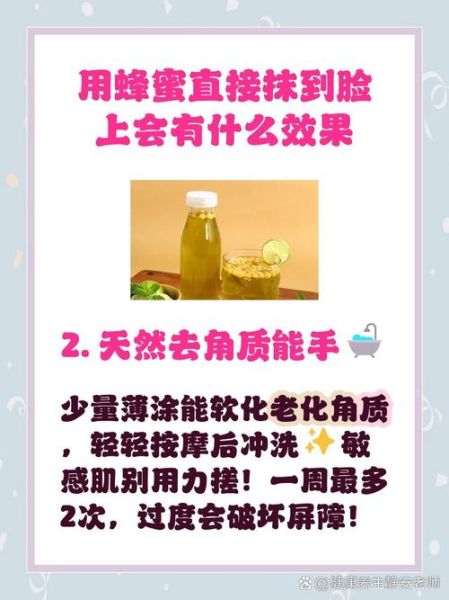 蜂蜜美容的正确方法_蜂蜜敷脸多久洗掉-第2张图片-山城妙识